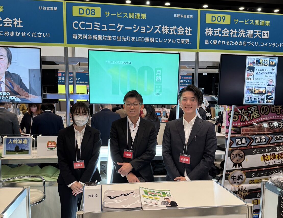 「第23回 ビジネスフェア」に出展致しました！ - CCCommunications INC.